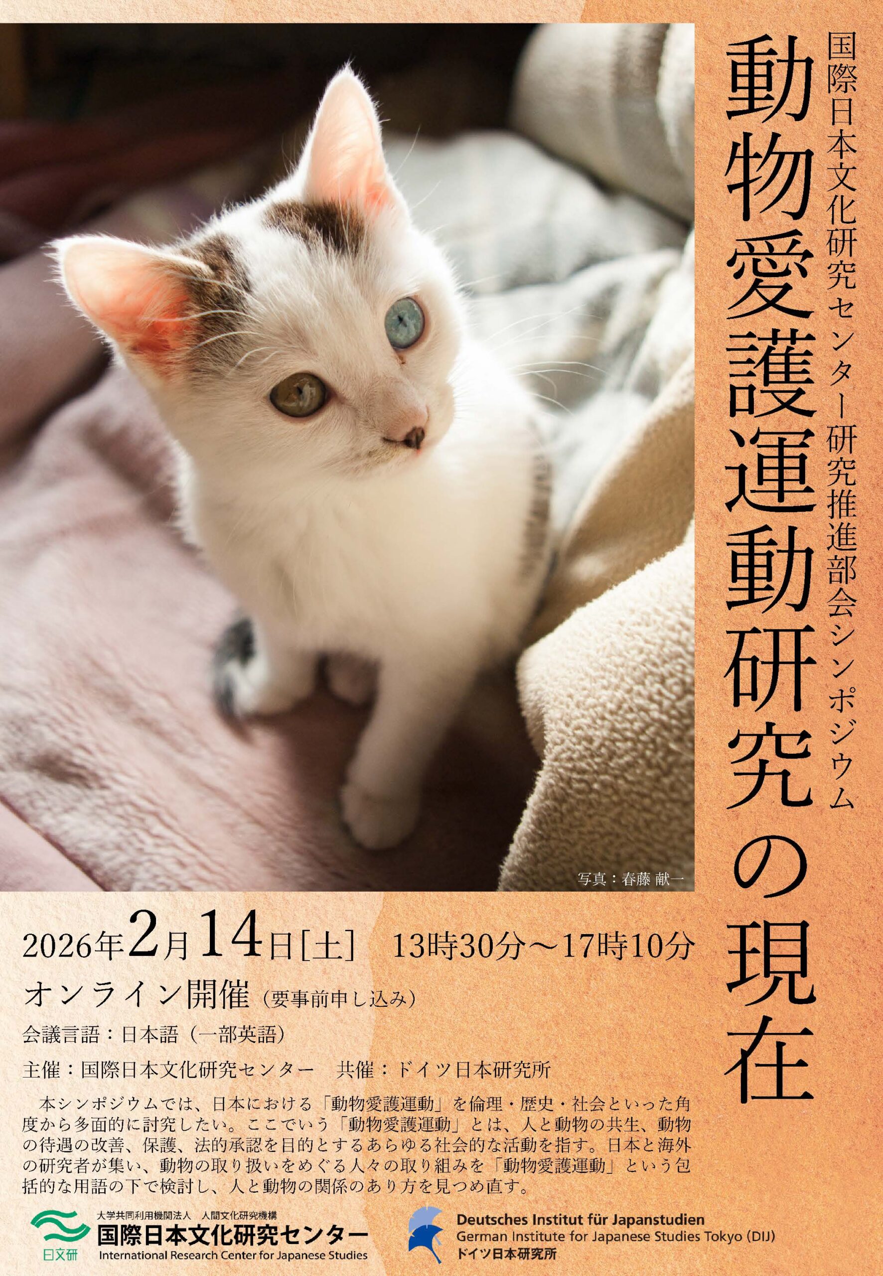 DIJ co-hosts symposium on animal welfare at Nichibunken - Deutsches ...